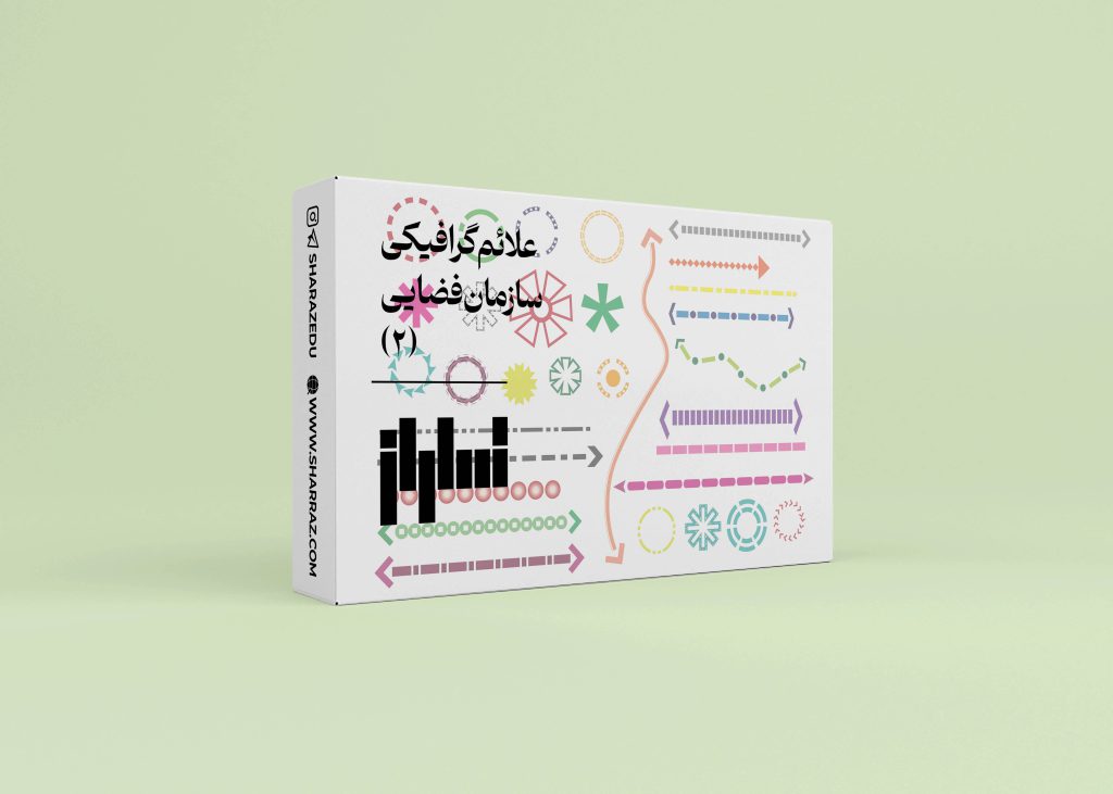 علائم گرافیکی تحلیل سایت 2 مدرسه شهرسازی و معماری شاراز
